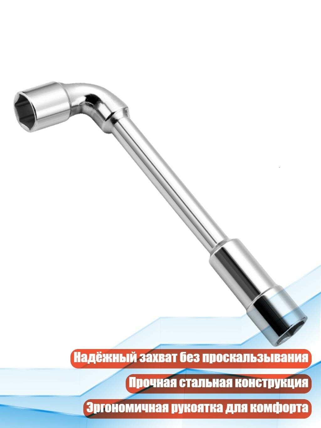 Двусторонний торцевой ключ L-образной формы, 18mm