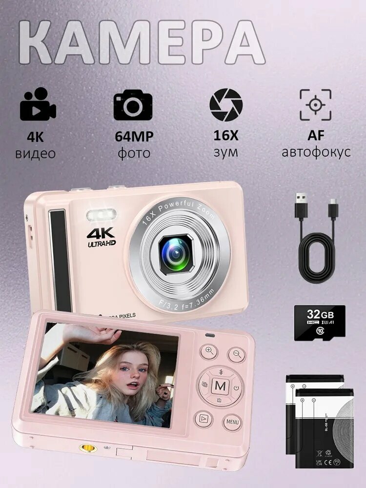 Цифровая камера 4K UHD 64 MP для видеосъемки с разрешением, фотоаппарат цифровой 16x зумом, розовый
