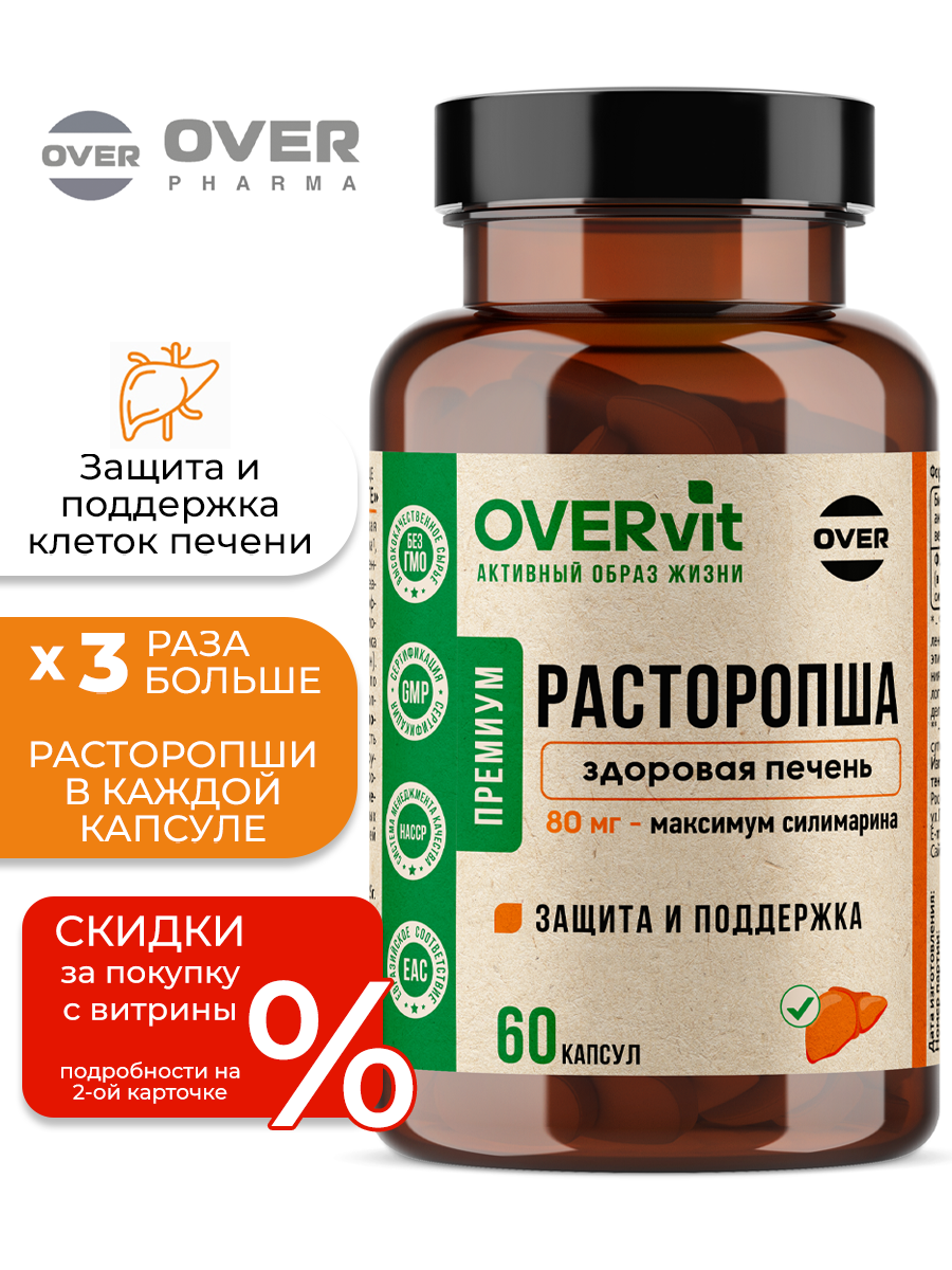 Расторопша экстракт, витамины для восстановления и защиты печени, гепатопротектор 60 капсул