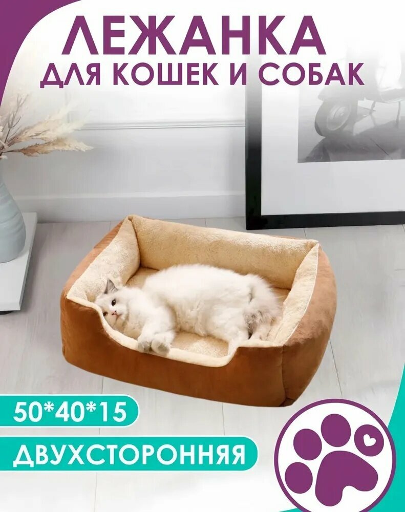 Тёплая утеплённая лежанка-домик для кошек и собак: мягкая подушка, матрас и спальное место для котят и питомцев 50x40см