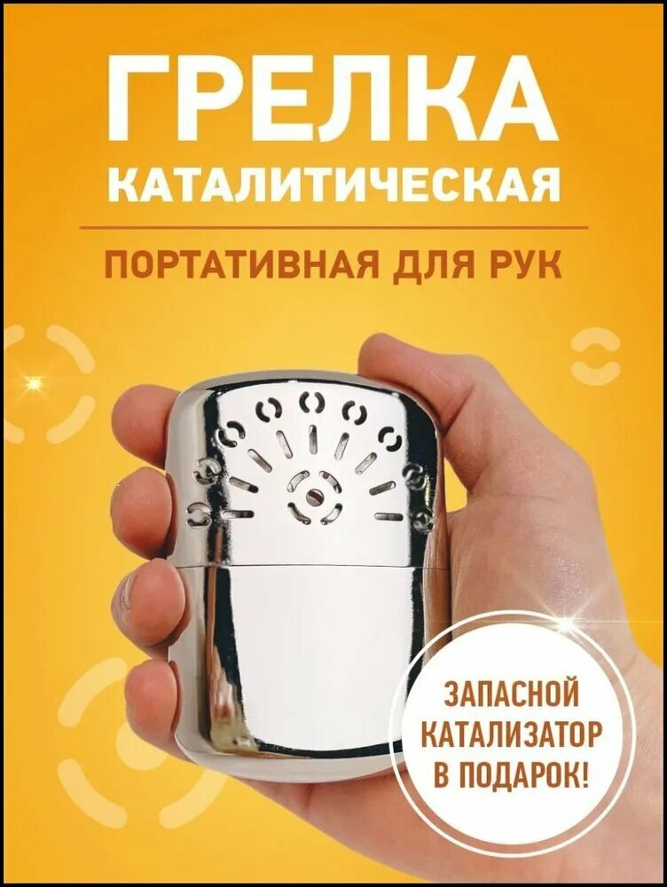 Туристическая грелка