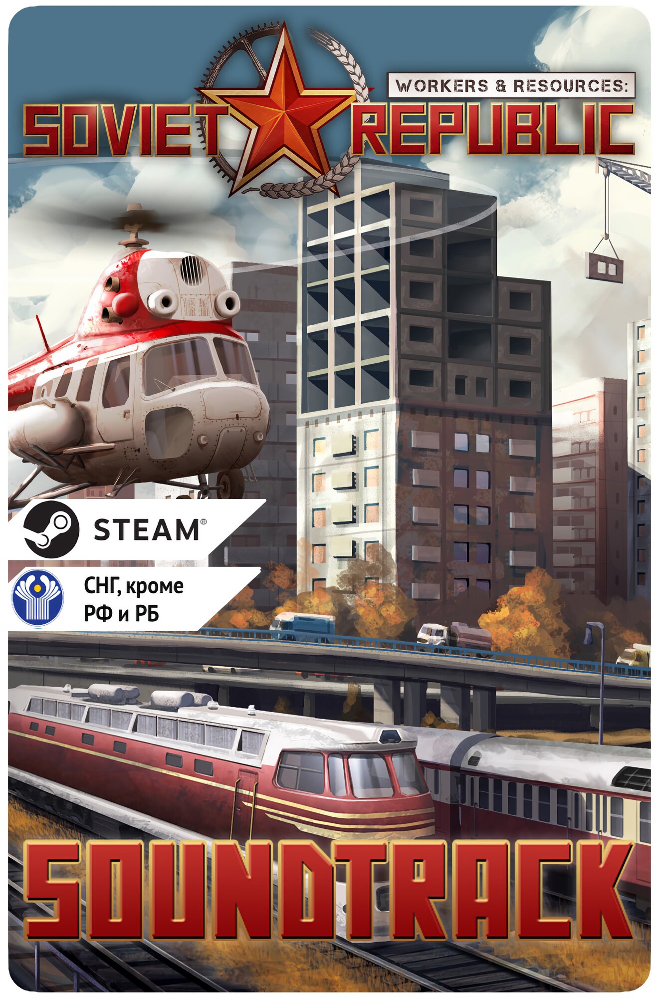 Игра Workers & Resources: Soviet Republic для PC (ПК) Steam, Steam GIFT, Страны СНГ (Кроме РФ/РБ)