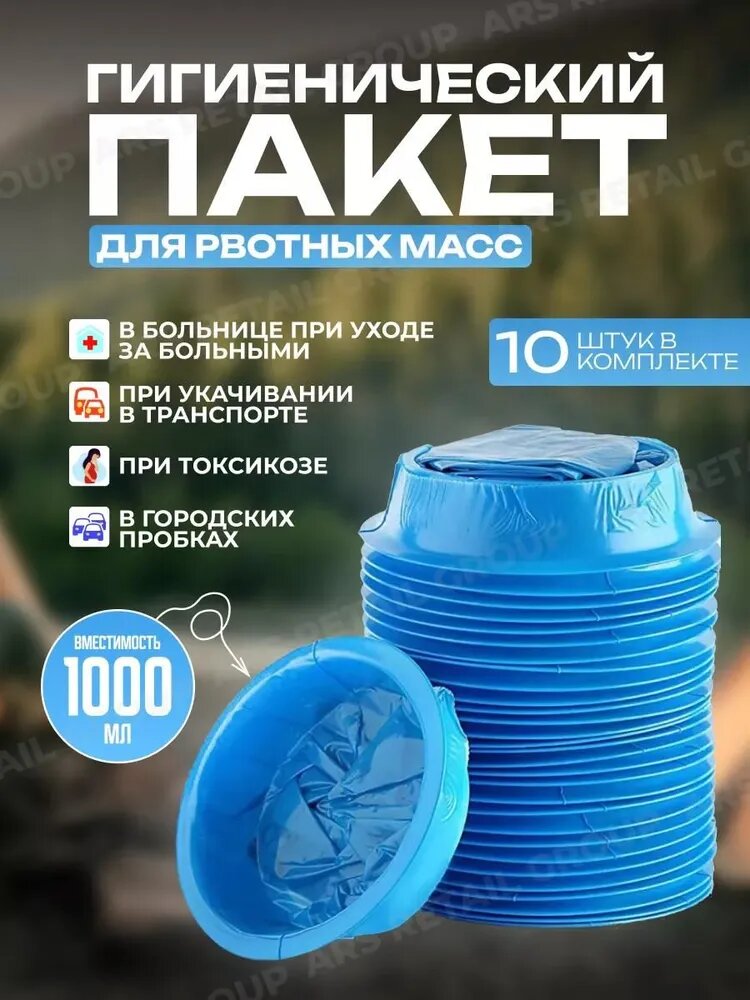 Гигиенические пакеты для рвотных масс 10 шт. незаменимый товар для борьбы с укачиванием и тошнотой во время перелетов.