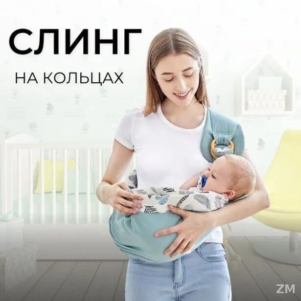 Эксклюзивная модель слинга для переноски