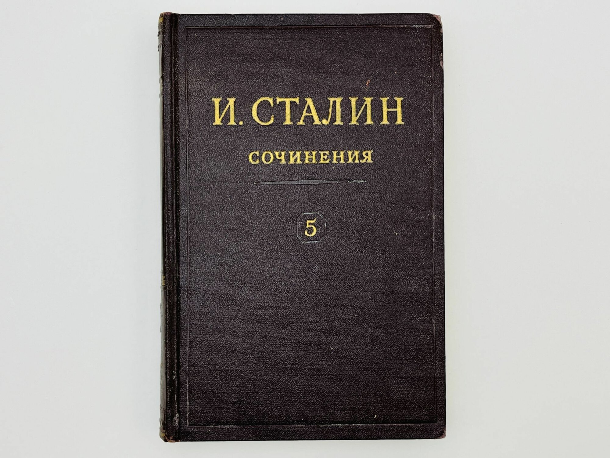 Сочинения. Том 5. 1921 - 1923: К вопросу о стратегии и тактике русских коммунистов. О национальных моментах в партийном и государственном строительстве. Очередные задачи партии в национальном вопросе