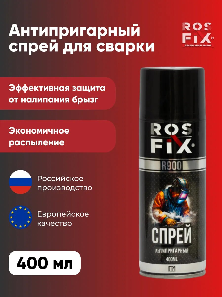 Rosfix R900 Антипригарный спрей 400мл