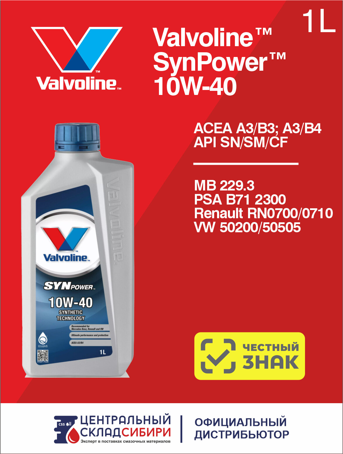 Полусинтетическое моторное масло SynPower 10W40