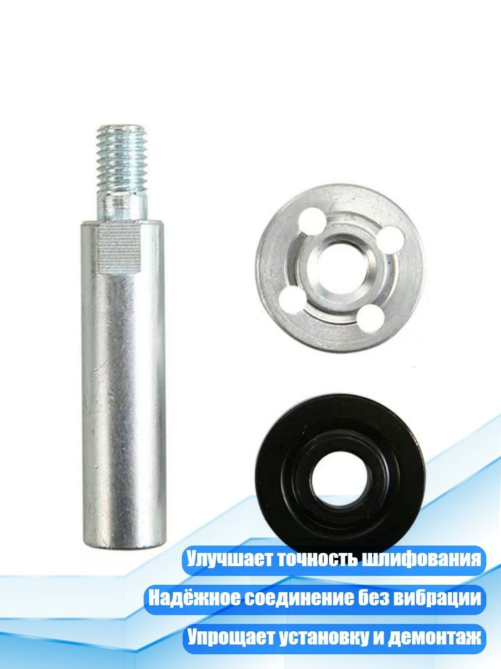Удлинитель для угловых шлифмашин с гайками M10
