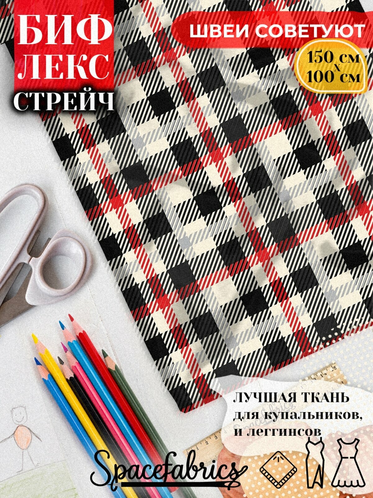 Бифлекс ткань для шитья и рукоделия, 240 г/м2, отрез 150х100 см, трикотажная стрейч ткань с принтом
