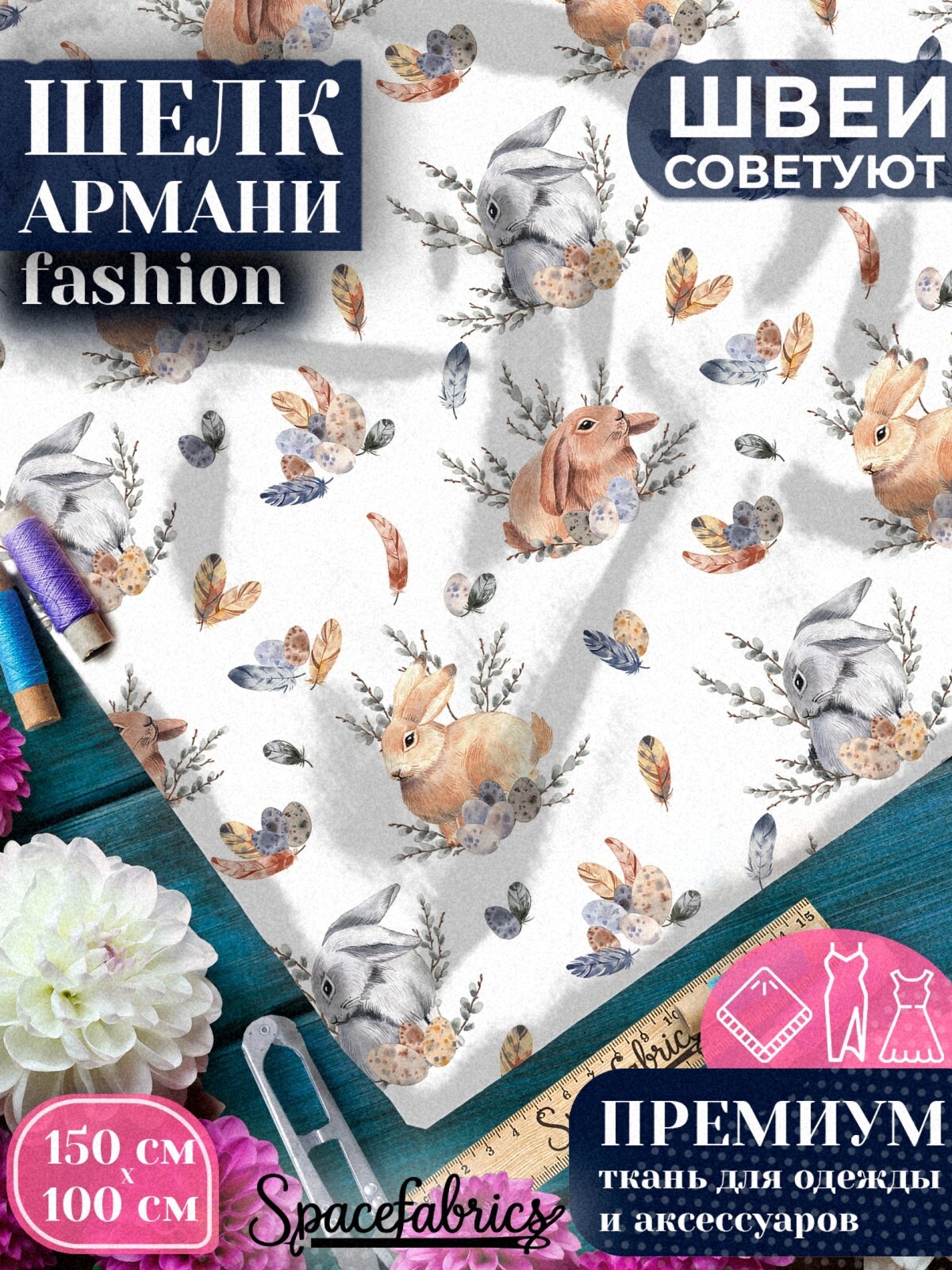 Шелк Армани, искусственный атлас шелк Armani, ткань с принтом для платков, пижам, платьев, юбок. 147*100 см, 90 г/м , отрез