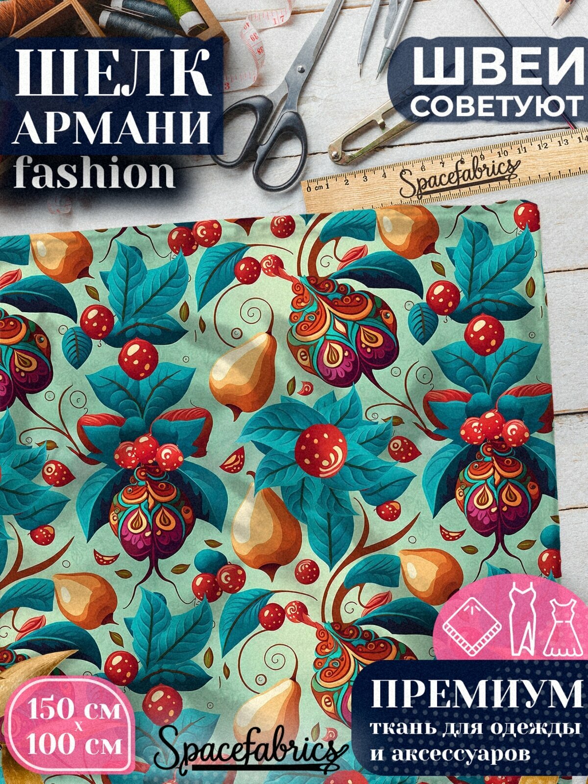 Шелк Армани, искусственный атлас шелк Armani, мягкий для костюмов, платьев, юбок. 147*100 см, 90 г/м