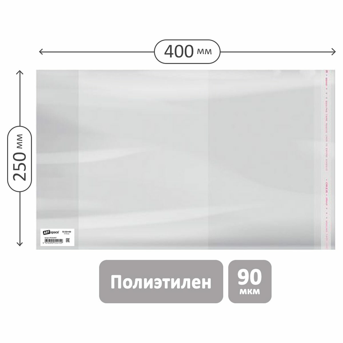 Обложка ArtSpace, 250x400мм, для учебников старших классов, 90мкм, с клеевым краем, ШК (SPE250.90UST), 1000шт.