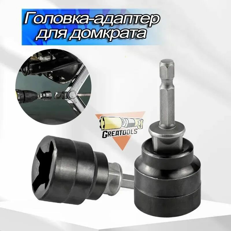 Комплектующие для домкрата - Адаптер, нагрузка до 3 т