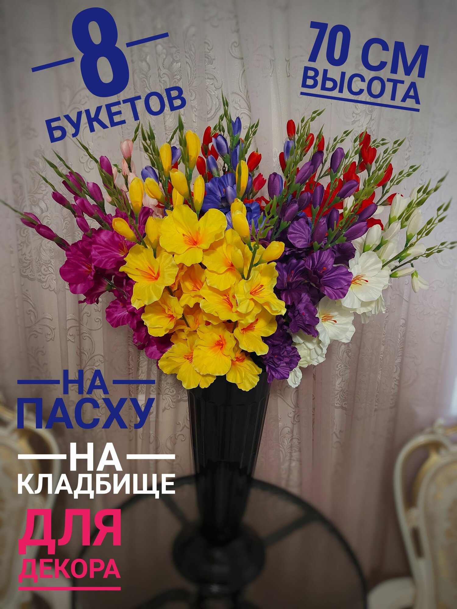 Искусственные цветы,8шт