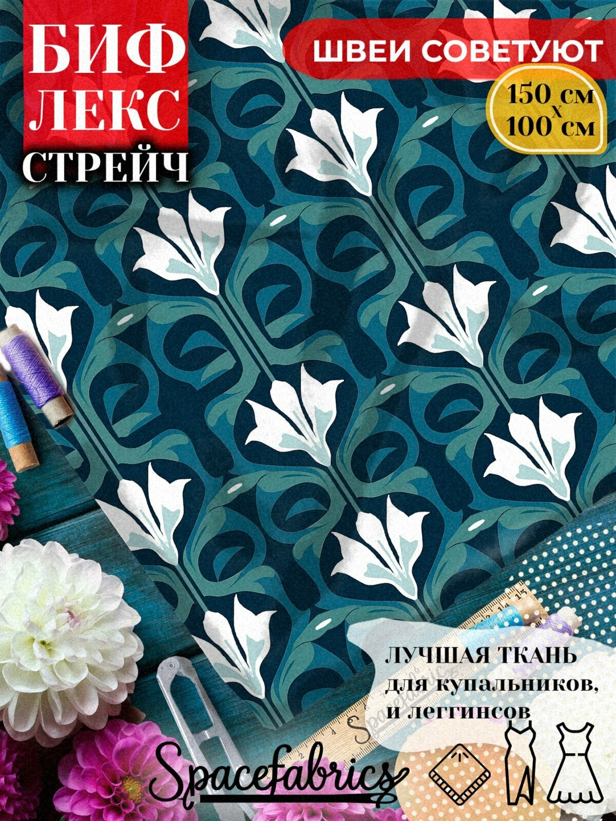 Бифлекс ткань для шитья и рукоделия, 240 г/м2, отрез 150х100 см, трикотажная стрейч ткань с принтом