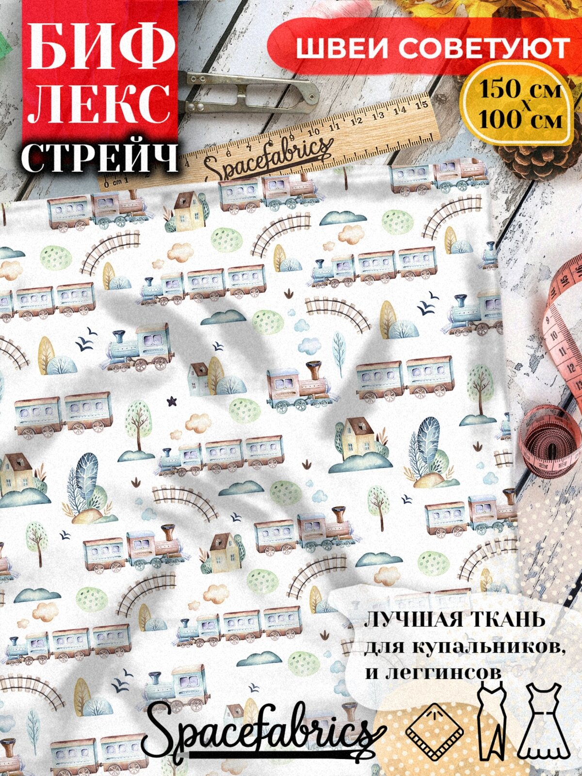 Бифлекс ткань для шитья и рукоделия, 240 г/м2, отрез 150х100 см, трикотажная стрейч ткань с принтом