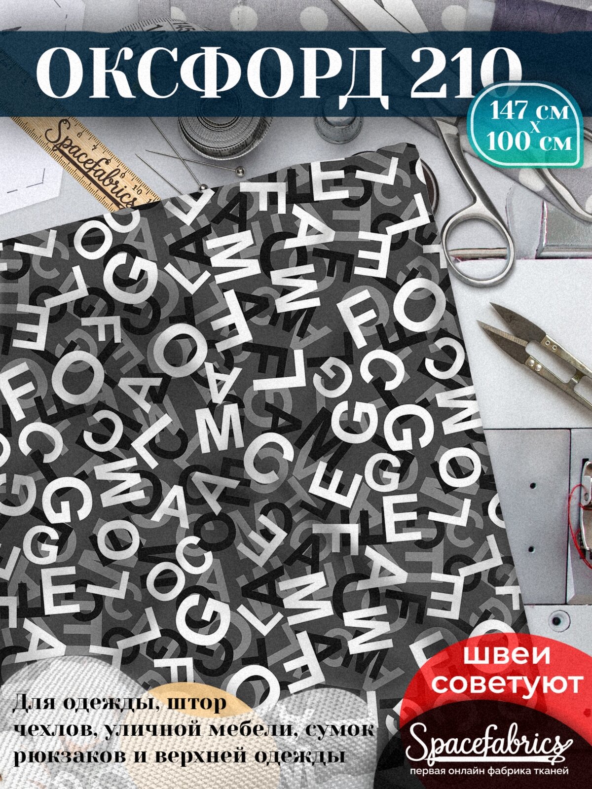 Ткань уличная тентовая Оксфорд 210 WR/PU, 95г/м2, принтованная, 1.5х1м