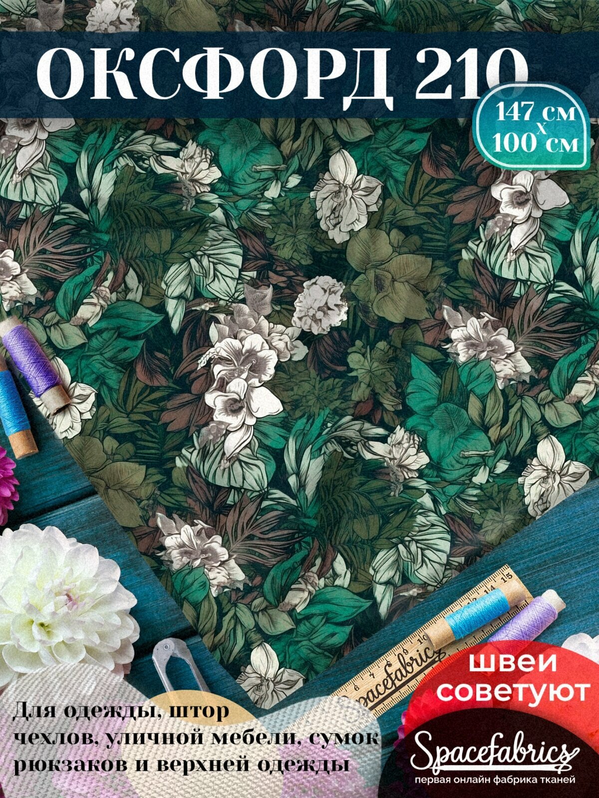 Ткань уличная тентовая Оксфорд 210 WR/PU, 95г/м2, принтованная, 1.5х1м