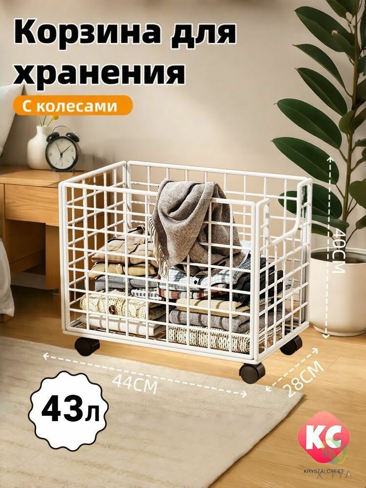 Переносная корзина-органайзер для мягких игрушек и коллекционных фигурок (с колесами, для детской комнаты, большая, с ручкой)43 л, 1 шт