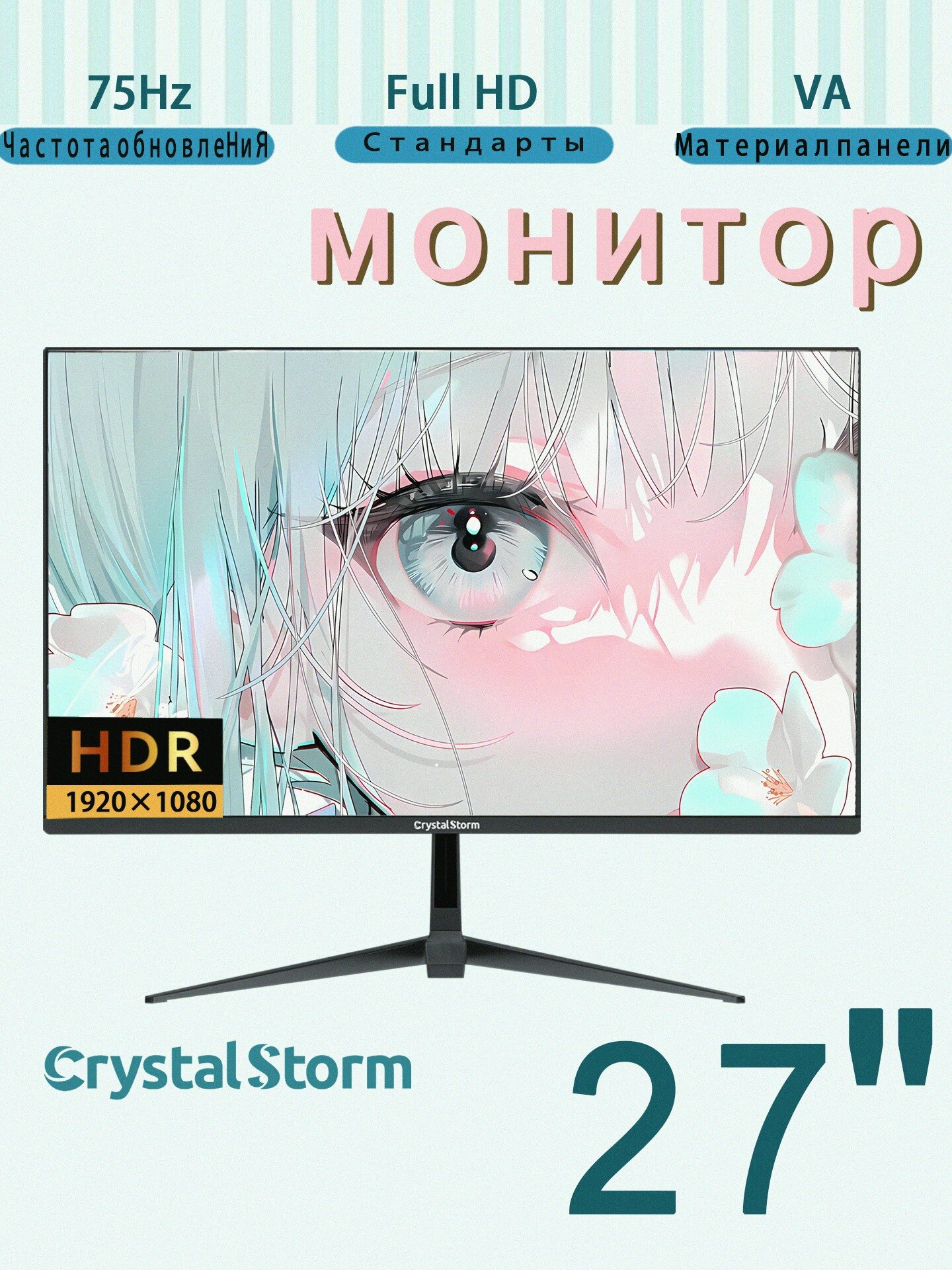 CrystalStorm 27" Монитор 1920x1080 75 Гц, VA, Чёрный игровой, для компьютера