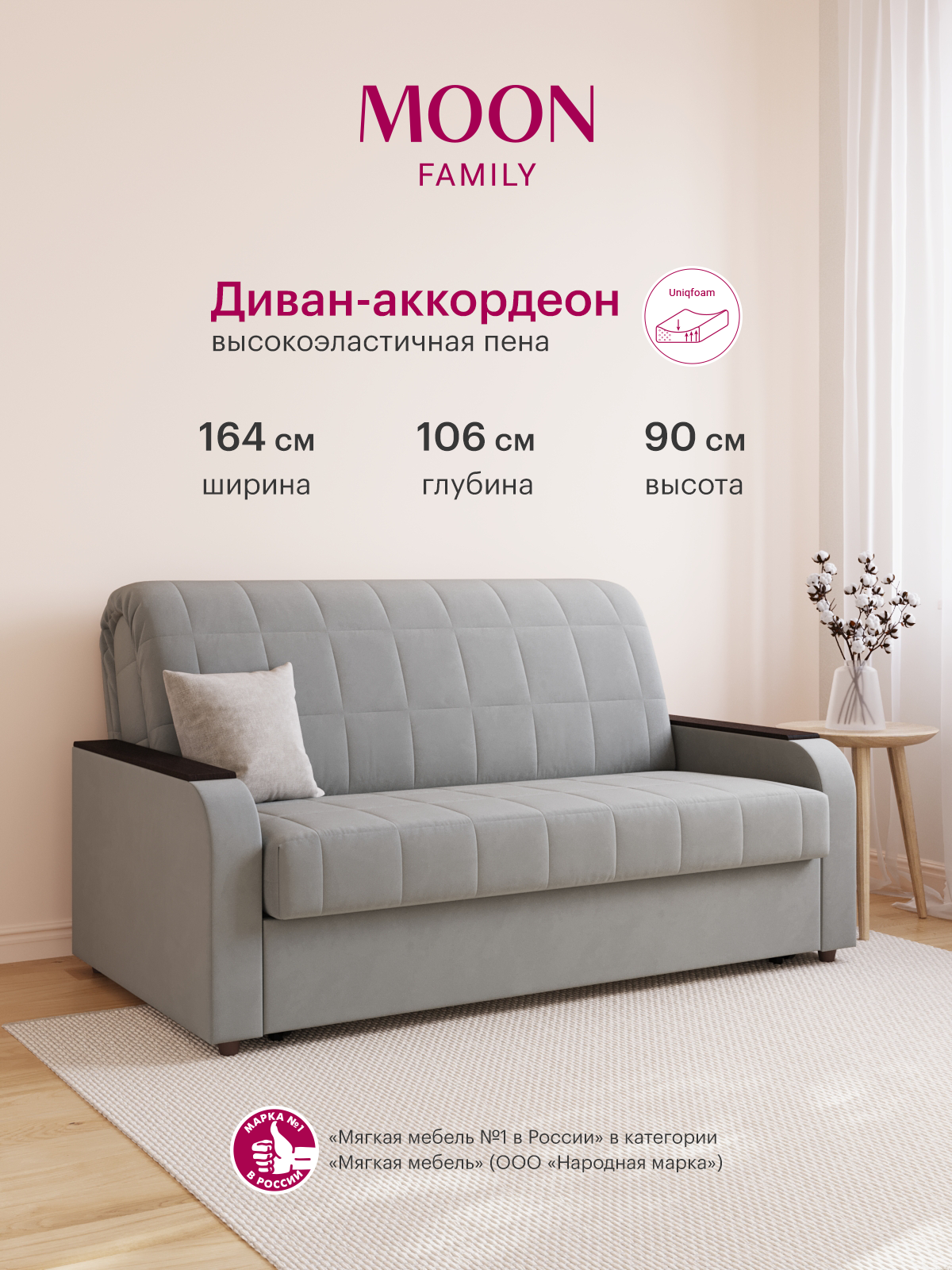 Диван-кровать раскладной, аккордеон MOON FAMILY 144, светло-серый велюр, 164х106х90, спальное место 140х200, Эксклюзивная пена UniqFoam