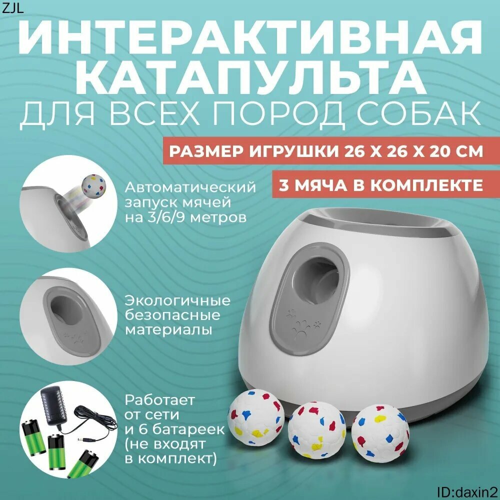 Метатель мячей автоматический, 3 режима дальности броска. Интерактивная игрушка для собак, автоматическая катапульта, бросатель мячей для дрессировки, устройство для запуска теннисных мячиков