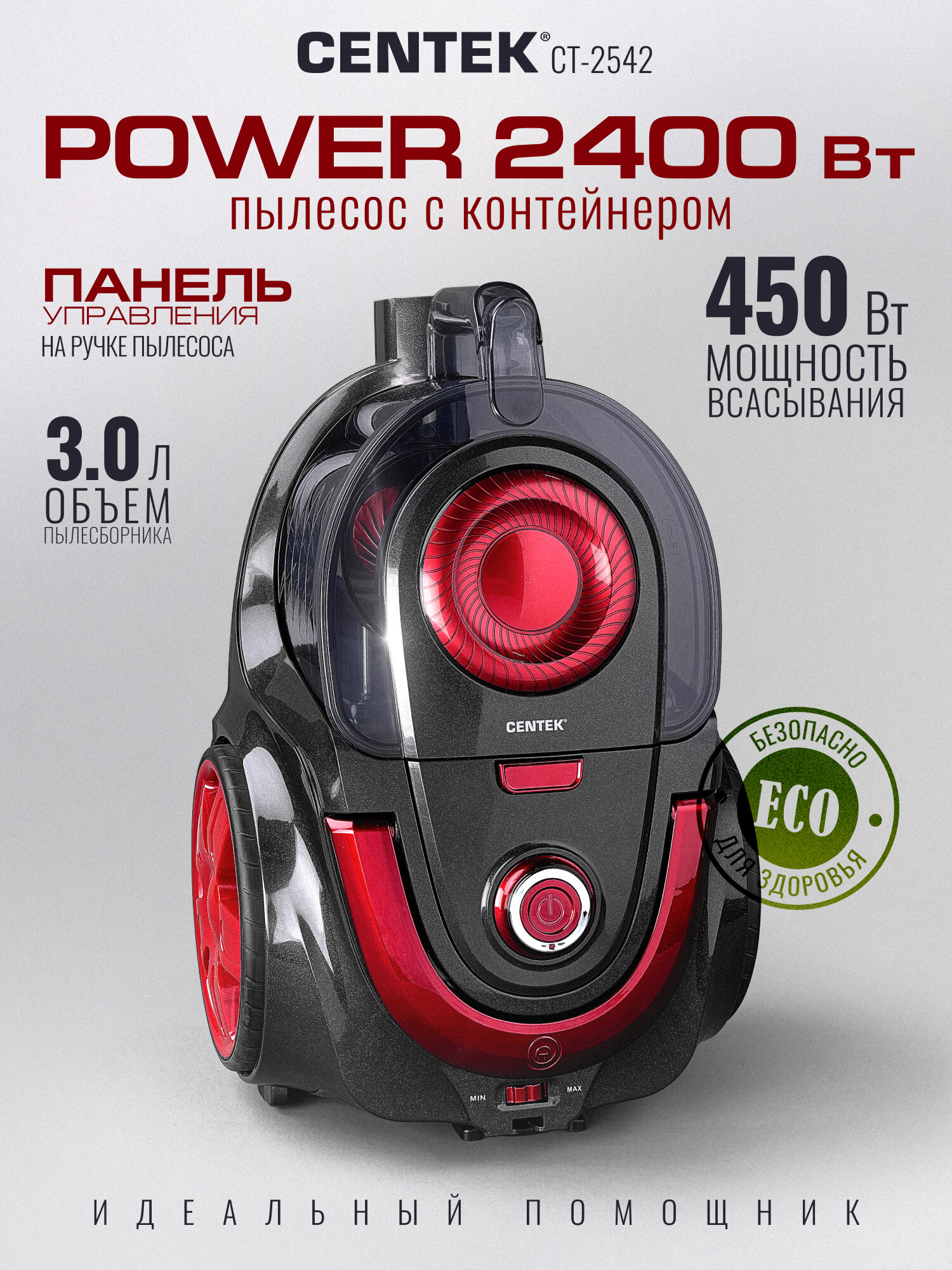 Пылесос Centek CT-2542 2400/450Вт, пылесборник 3.0л, дистан управ на ручке, 2xHEPA, металлич. Труба