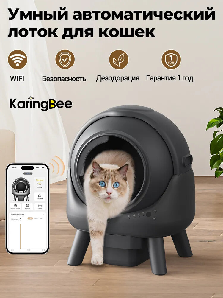 Автоматический лоток для кошек KaringBee C20 Умный туалет для кошек: автоматический самоочищающийся лоток с большим барабаном