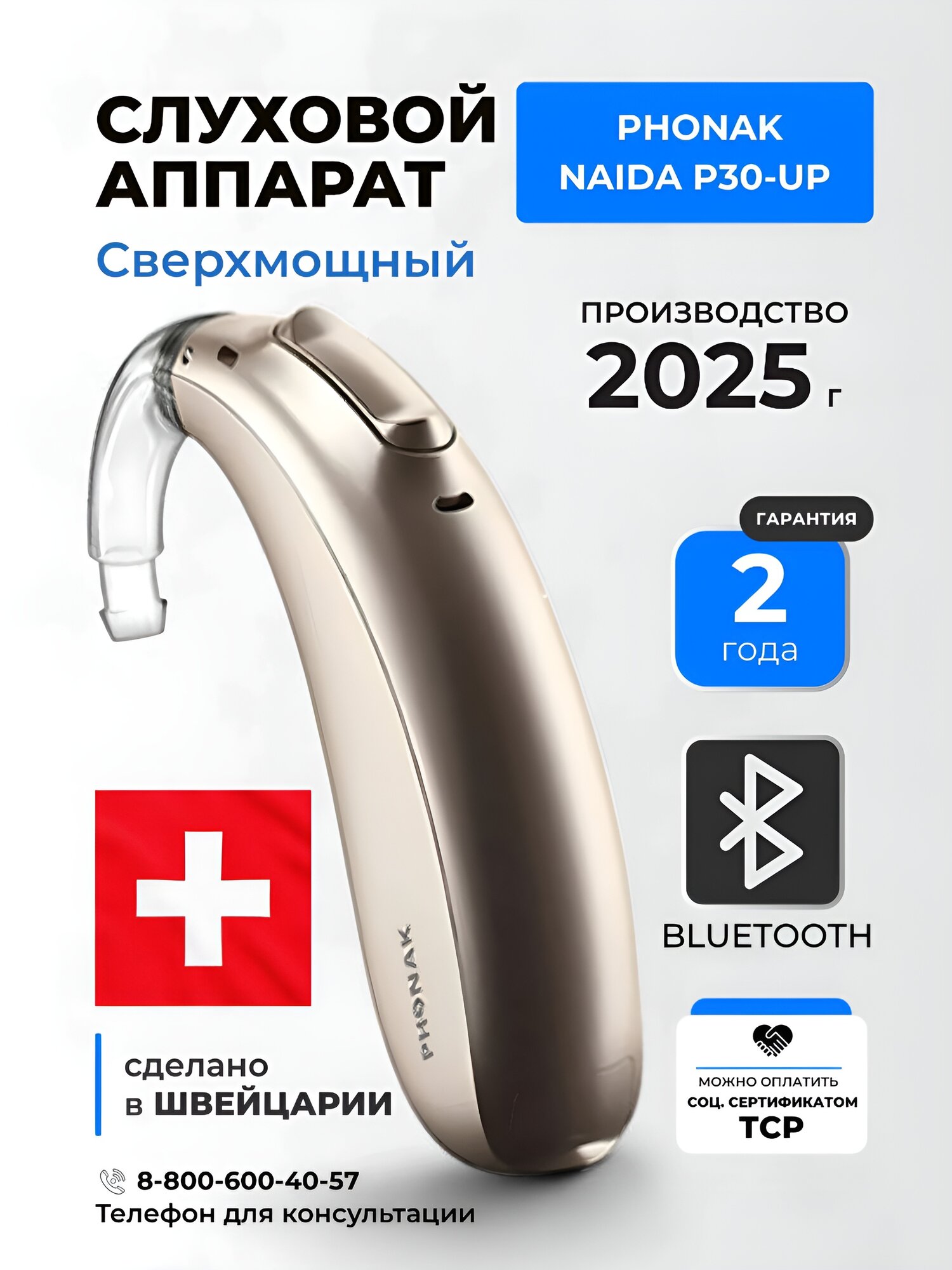 Слуховой аппарат PHONAK Naida P30-UP ультрамощный заушный цифровой.