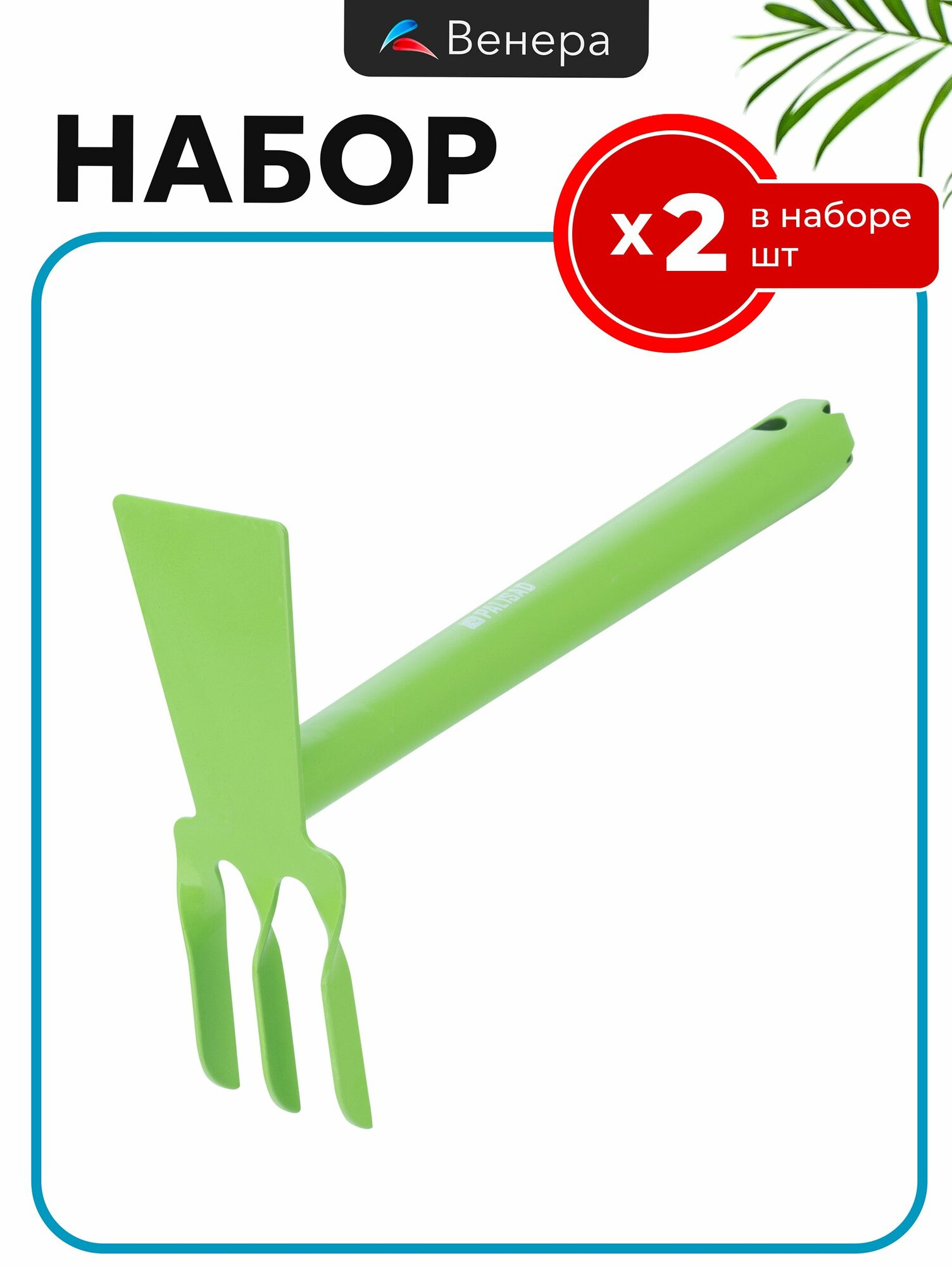 Набор 2 шт мотыжка комбинированная, трапеция, 60 х 295 мм, цельнометаллическая, Fresh Line, Palisad