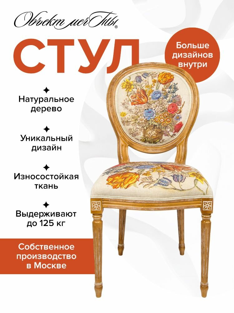 Стул мягкий для кухни деревянный 12 месяцев цветения , версия Март