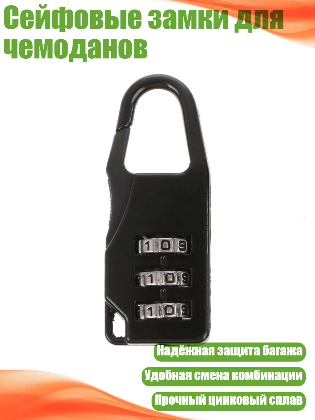 Сейфовые замки для чемоданов, BK