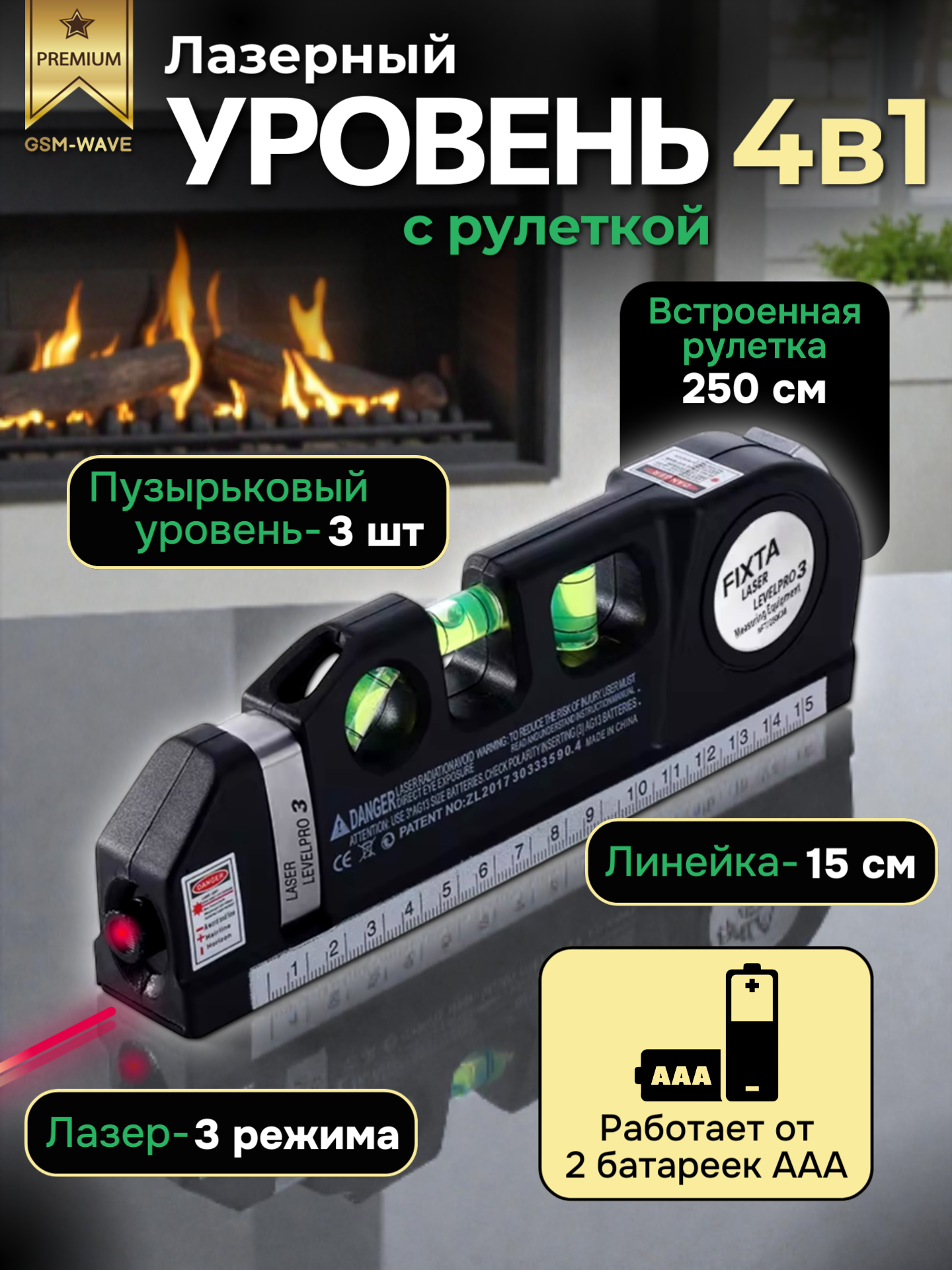 Многофункциональный лазерный уровень с линейкой и рулеткой 2,5 м Laser Level Pro 3