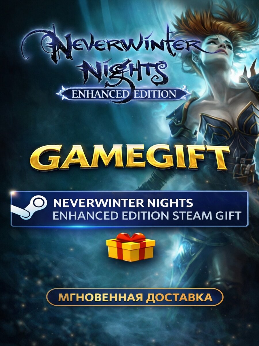Игра Neverwinter Nights для STEAM ПК (PC) | Страна активации - Аргентина | Подарком на Ваш аккаунт | Автовыдача