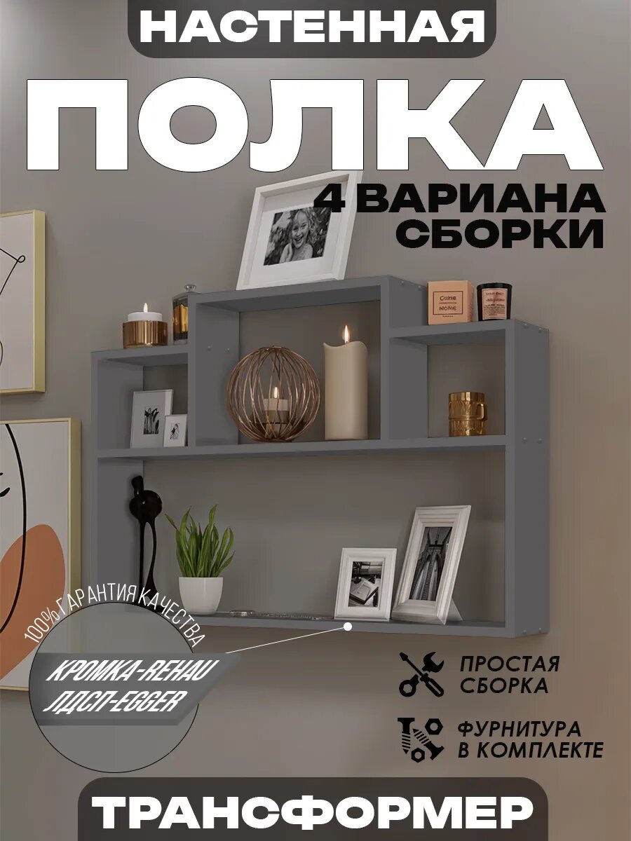 Полка настенная навесная в комнату