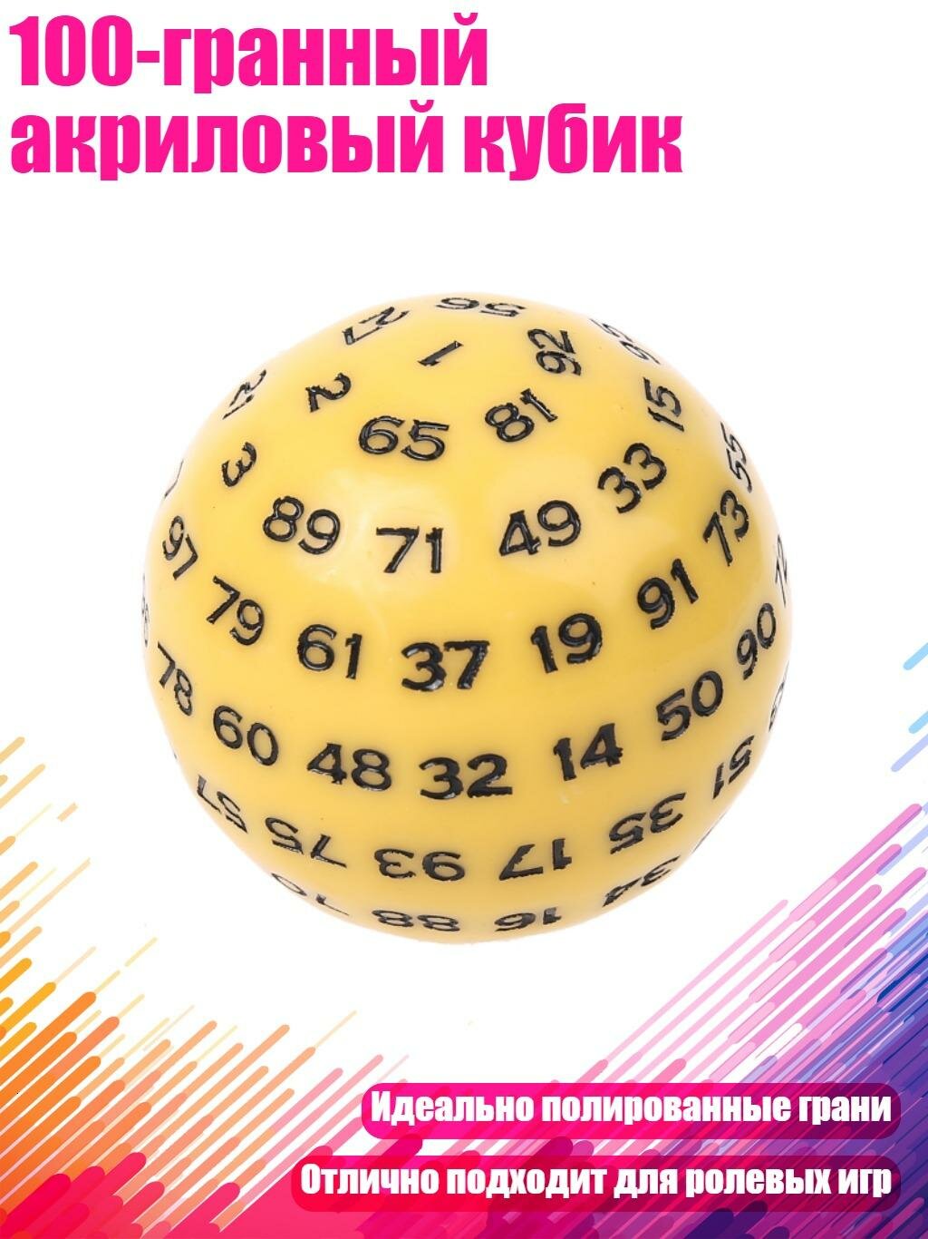 100-гранный акриловый кубик, Желтый