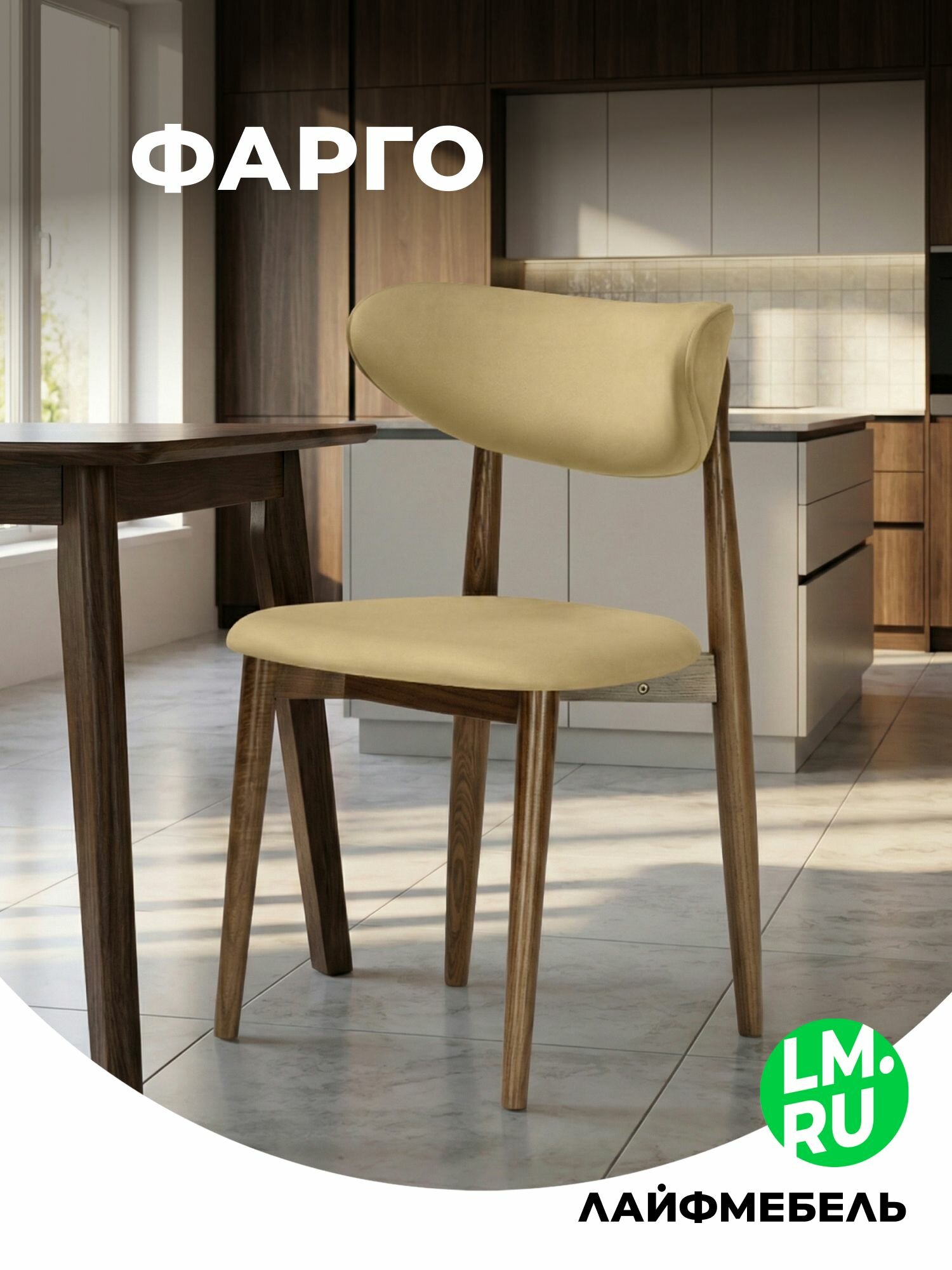 Деревянный стол Лайфмебель Фарго бежевый / миланский орех