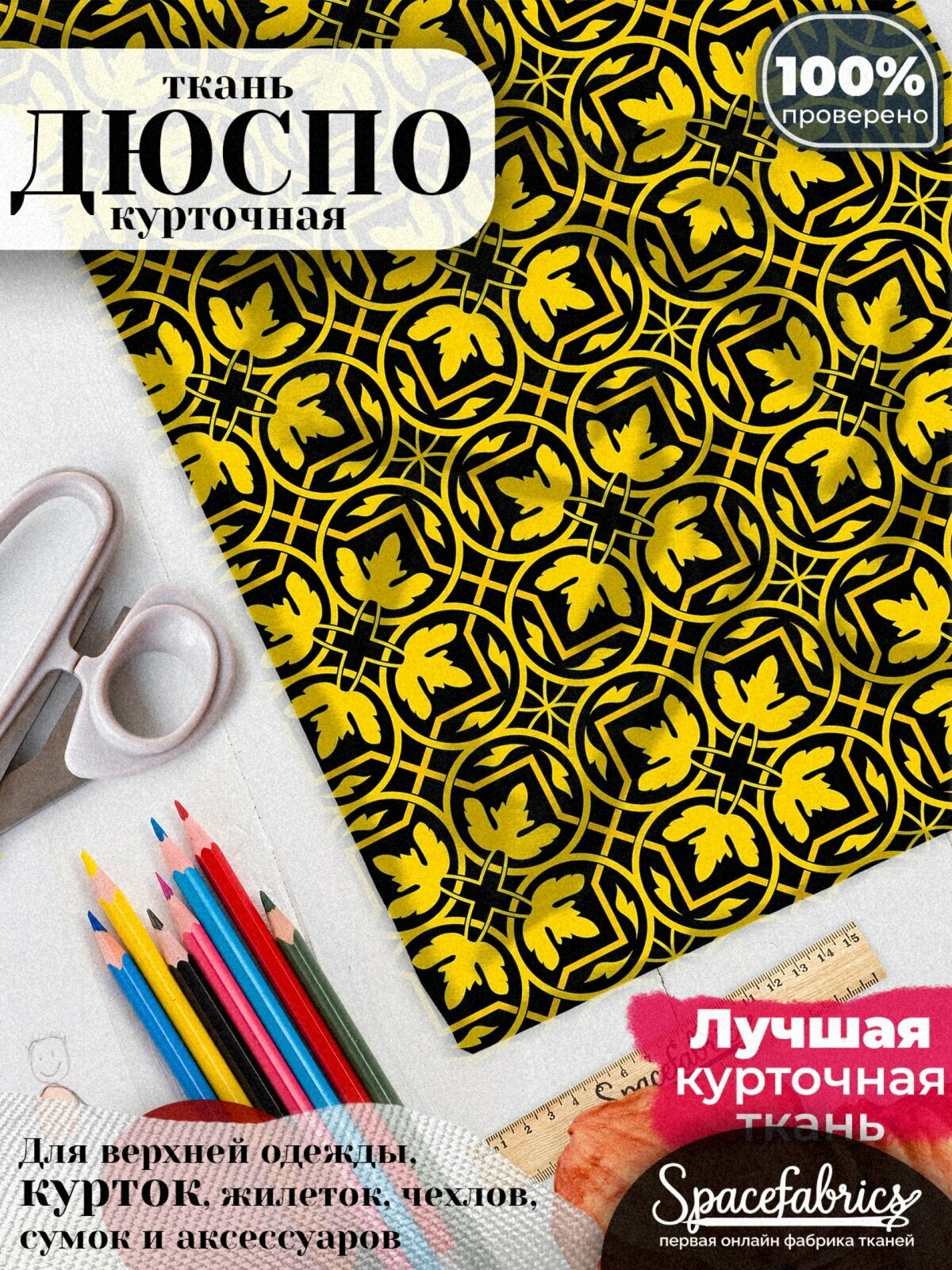 Курточная и плащевая ткань для шитья дюспо 240T WR PU Milky, отрез 147х100 см, рисунок, принт