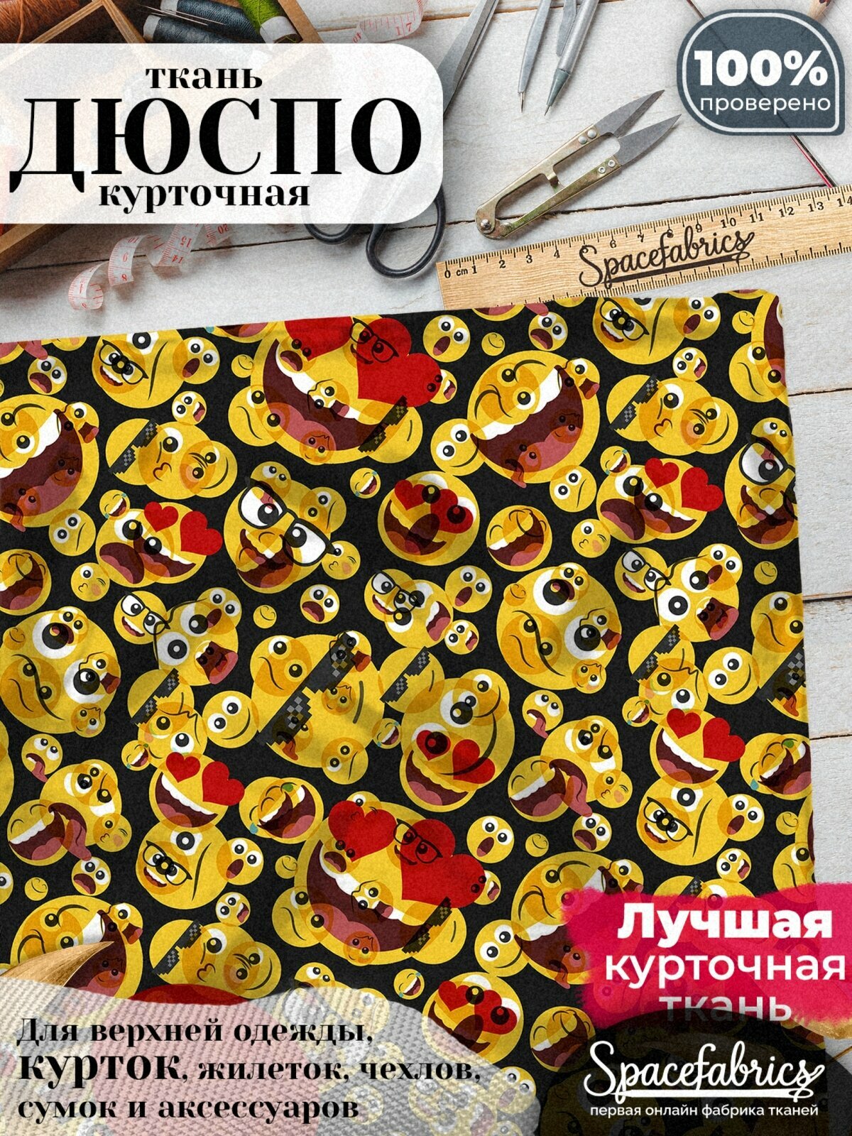 Дюспо 240T WR PU Milky ткань для шитья, курточная, 85 г/м , отрез 147х100 см, плащевая, рисунок