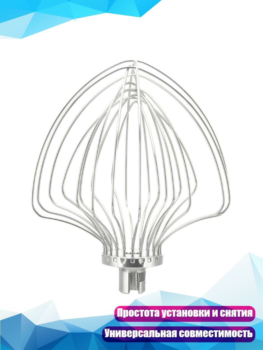 Проволочный венчик для миксера KMS7586RSR/KMS7586PCA