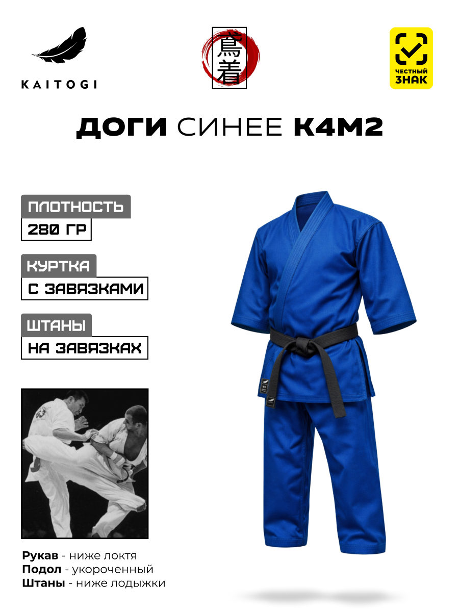 Кимоно K4M2 синее с завязками, штаны на завязках