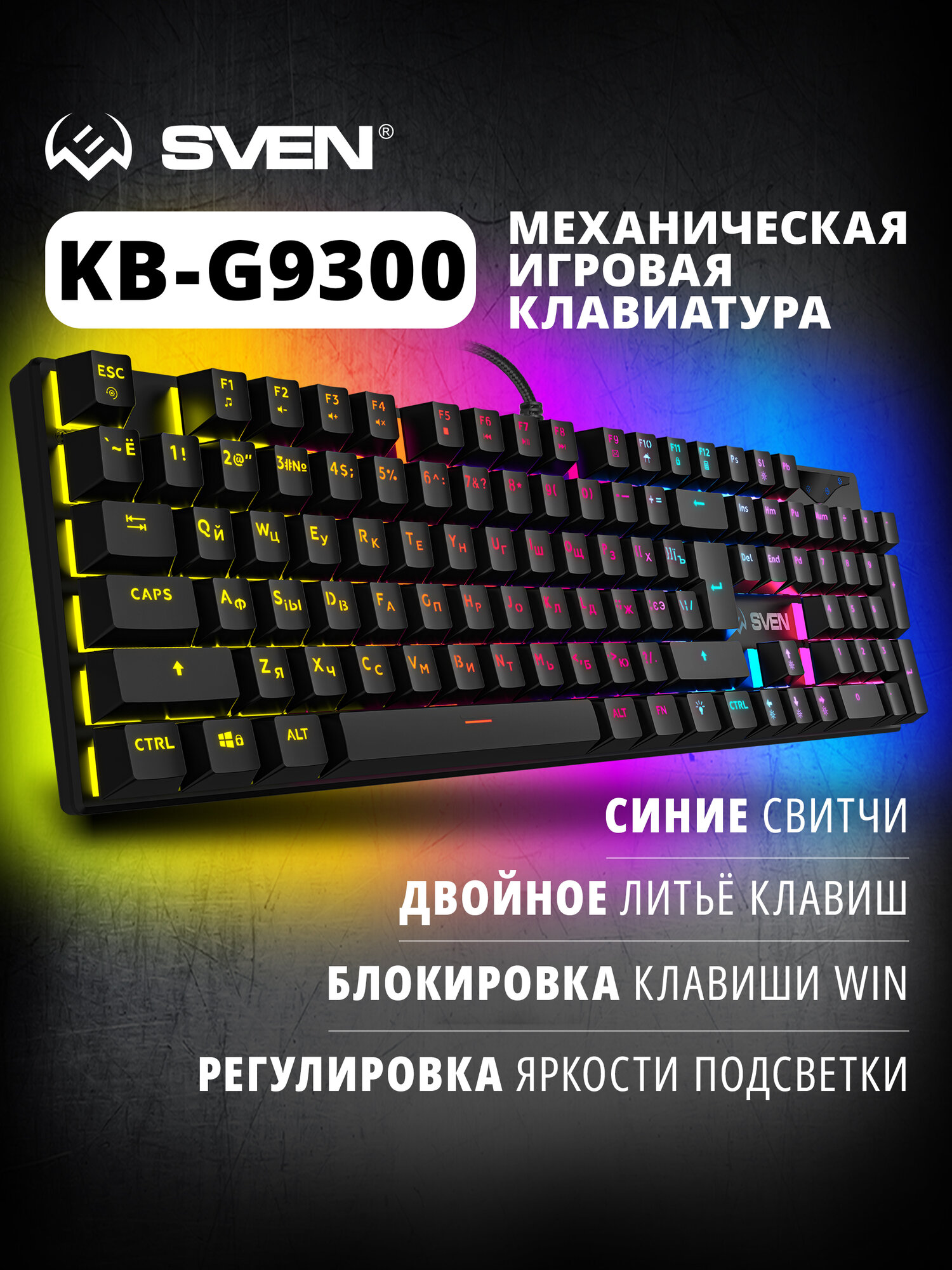 Игровая клавиатура SVEN KB-G9300, подсветка, USB, 104 клавиши, черная