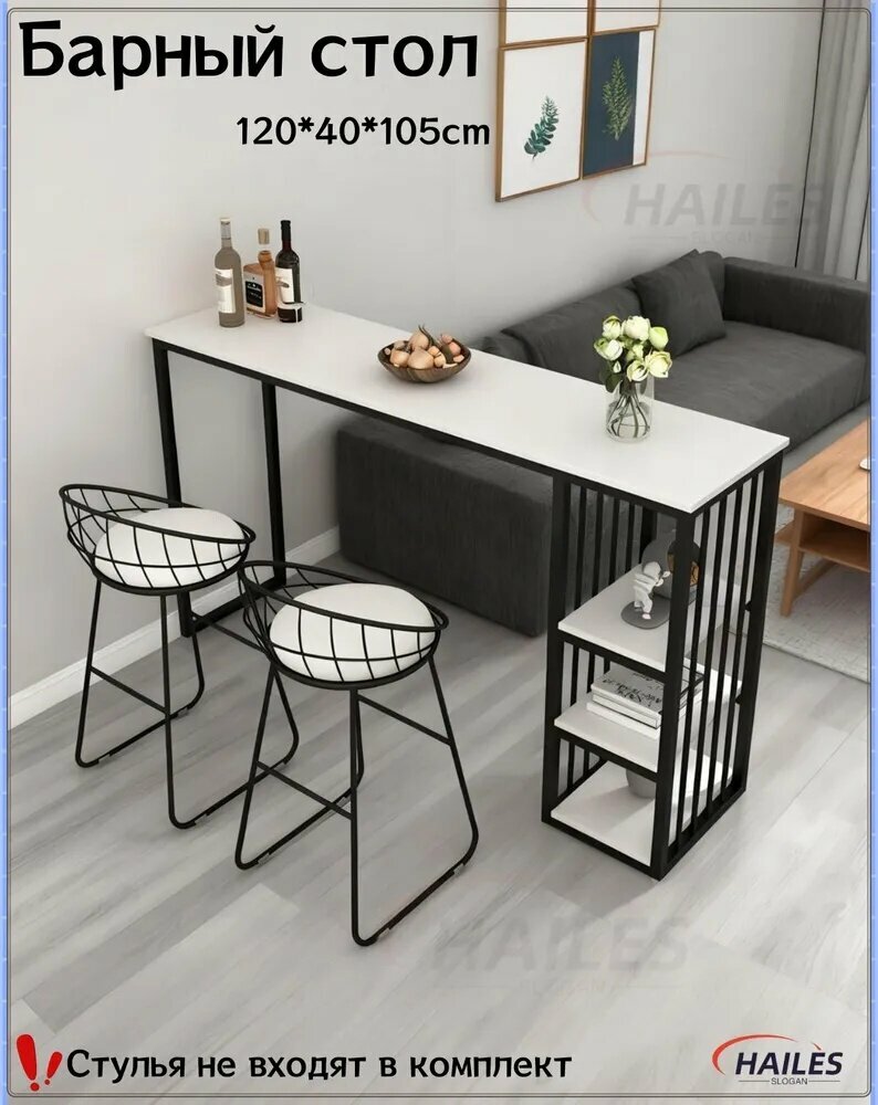 Барный стол, 40х120х105 см