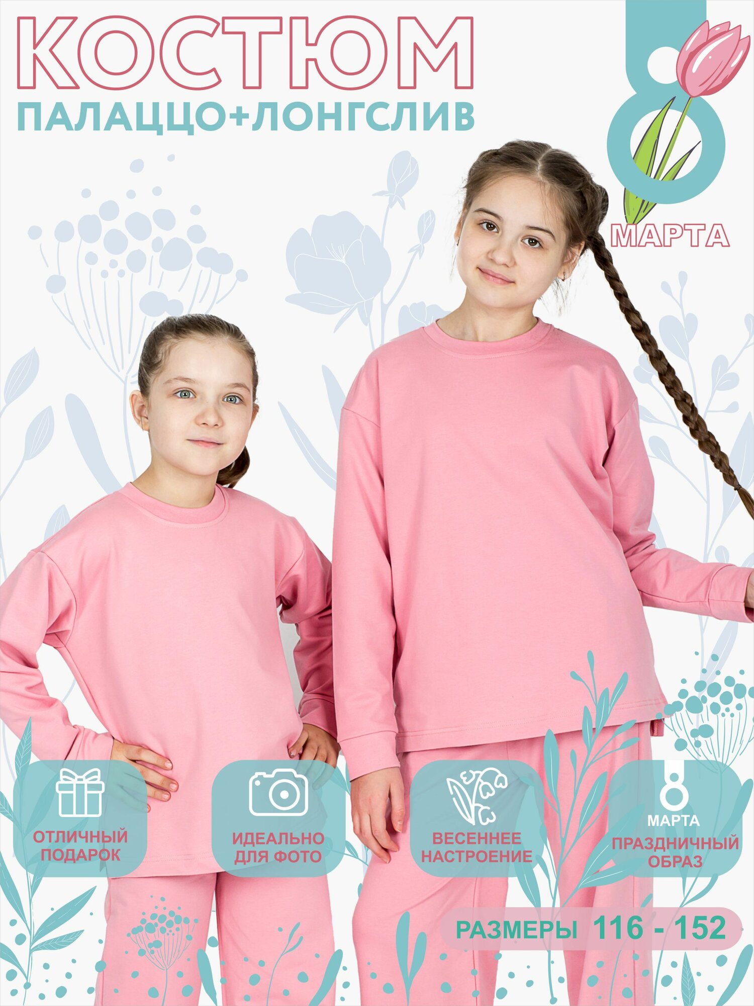 Комплект одежды