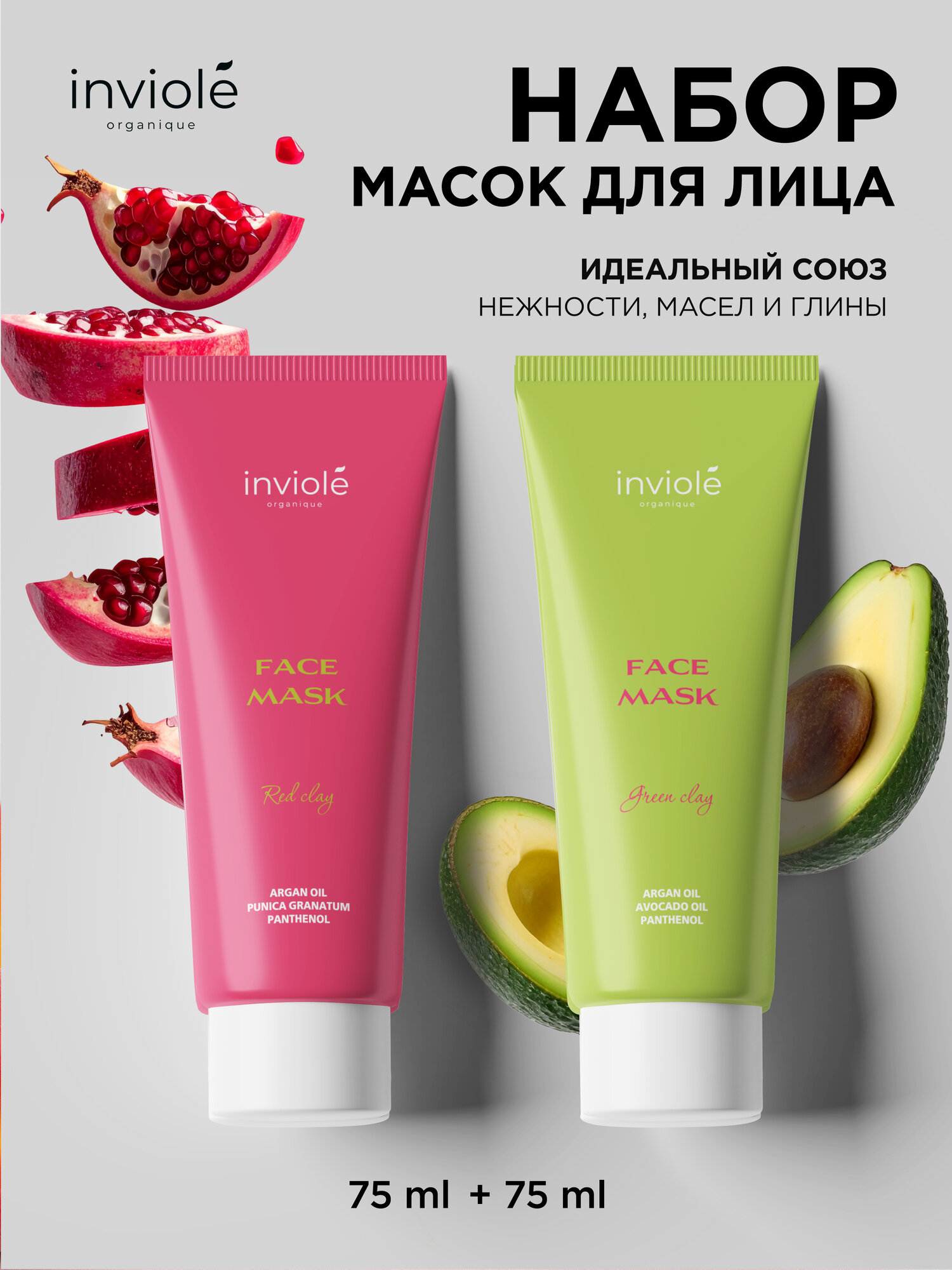 Набор глиняных масок Inviole увлажнение, лифтинг-эффект, аргановое масло, марокканская глина, 2шт