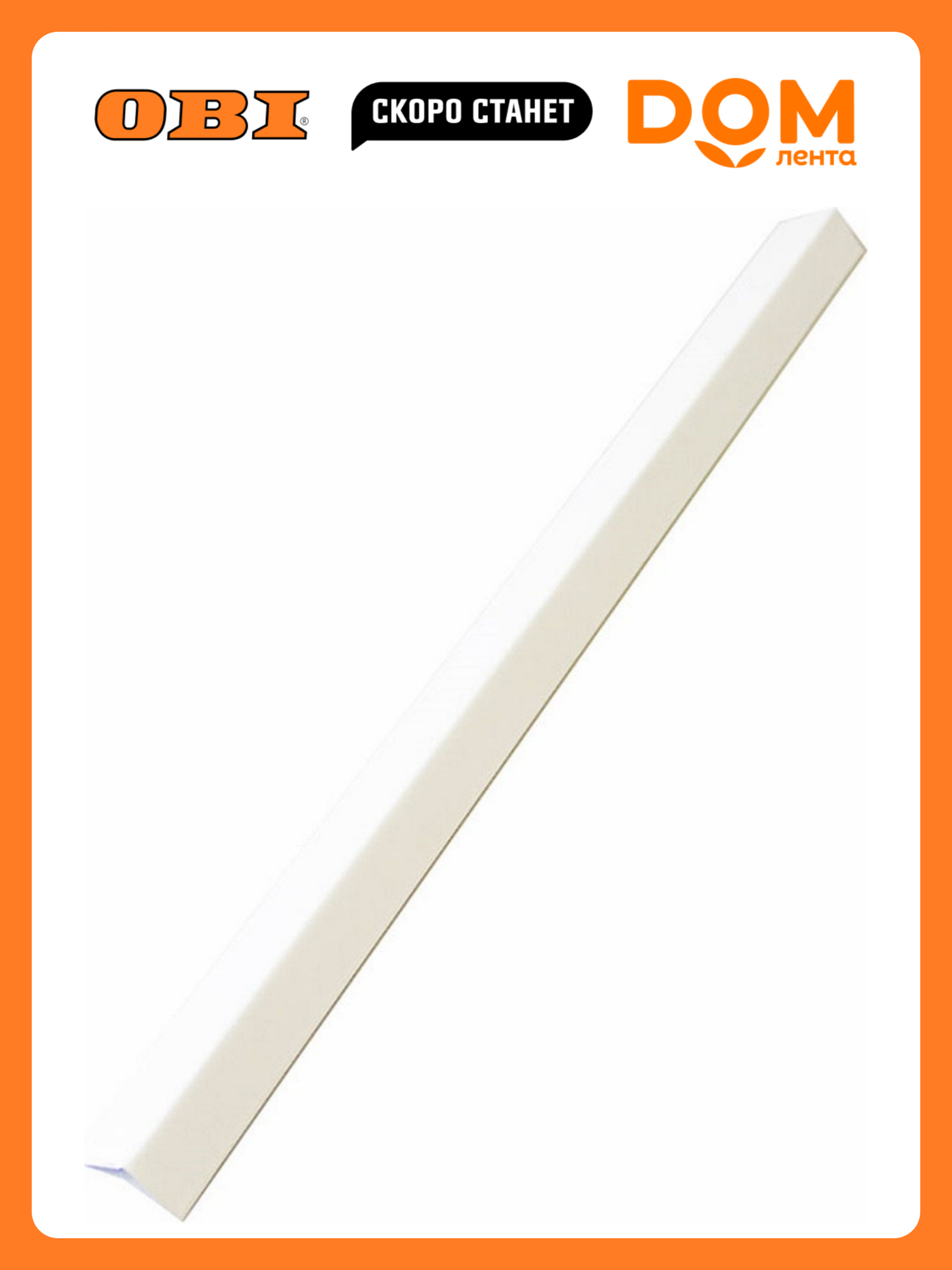 Уголок разносторонний PL 3000х19 мм