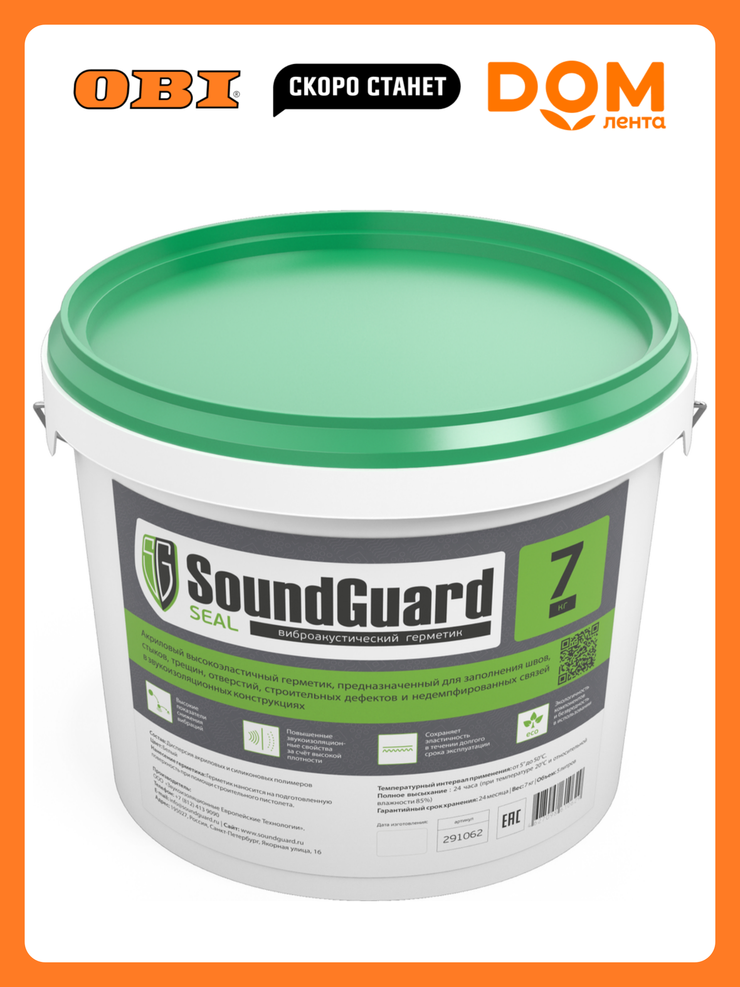 Виброакустический герметик SoundGuard, 7 кг, высокоэластичный, универсальный, влагостойкий