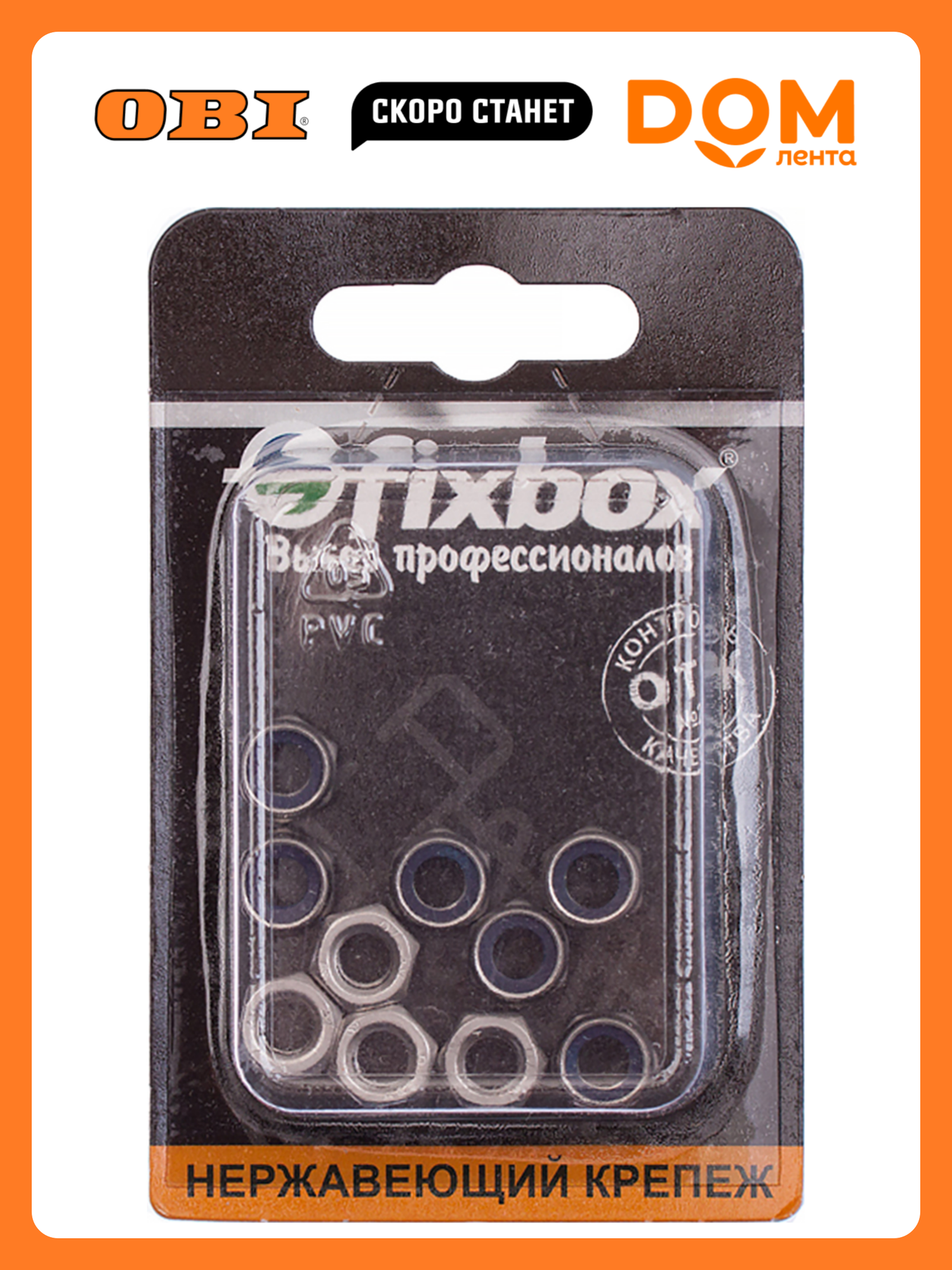 Гайка Fixbox DIN 985, нержавеющая сталь, самоконтрящаяся, М6, 10 шт