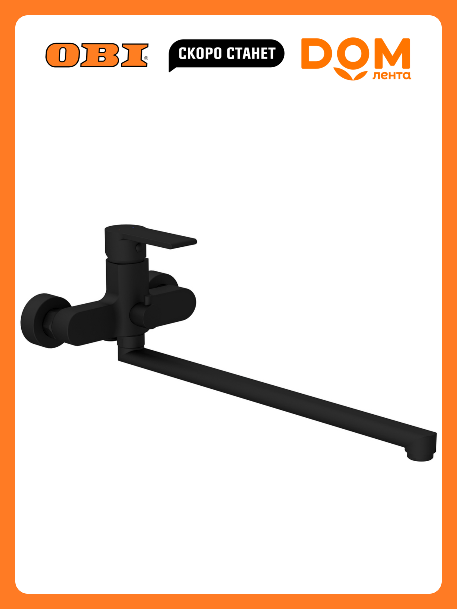 Смеситель для ванны BRASKO BLACK с длинным изливом однорычажный черный