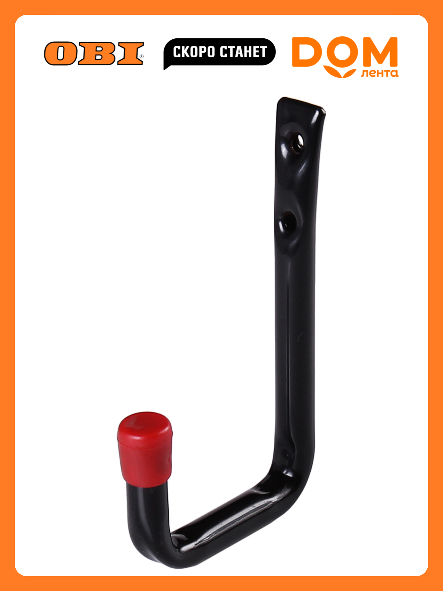 Крючок Larvij черный L 8 см